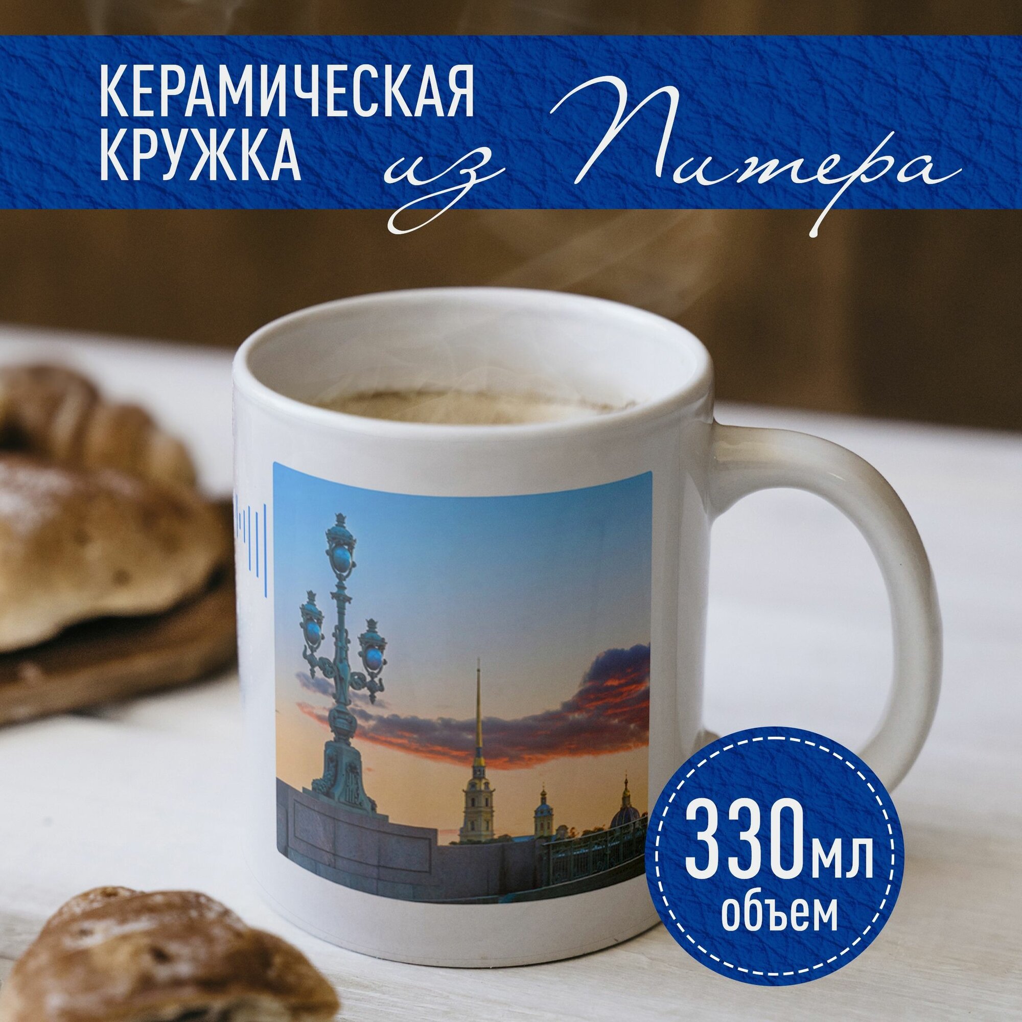 Сувенирная кружка из Санкт-петербурга. Магнит в подарок