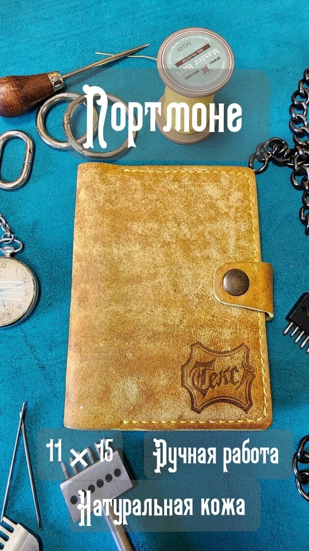 Портмоне Текс