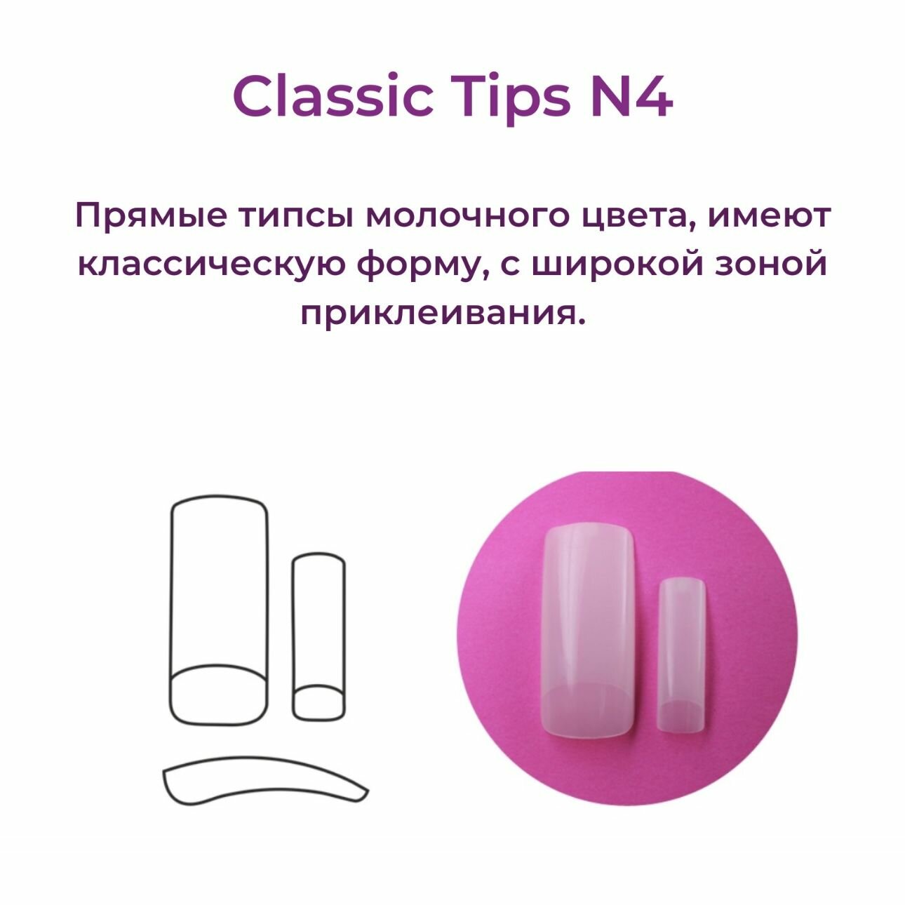 Типсы Alex Beauty Concept Classic Tips №3 (50 ШТ)