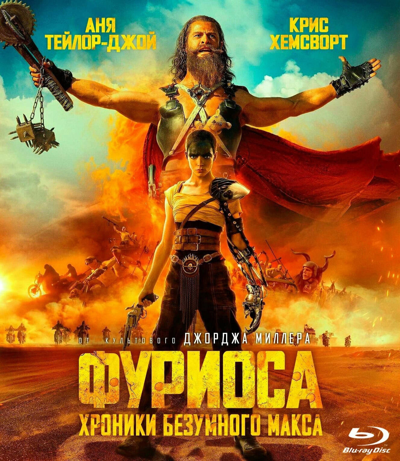 Фуриоса: Хроники Безумного Макса. Blu-ray (2024 США, Австралия, Дублированный)