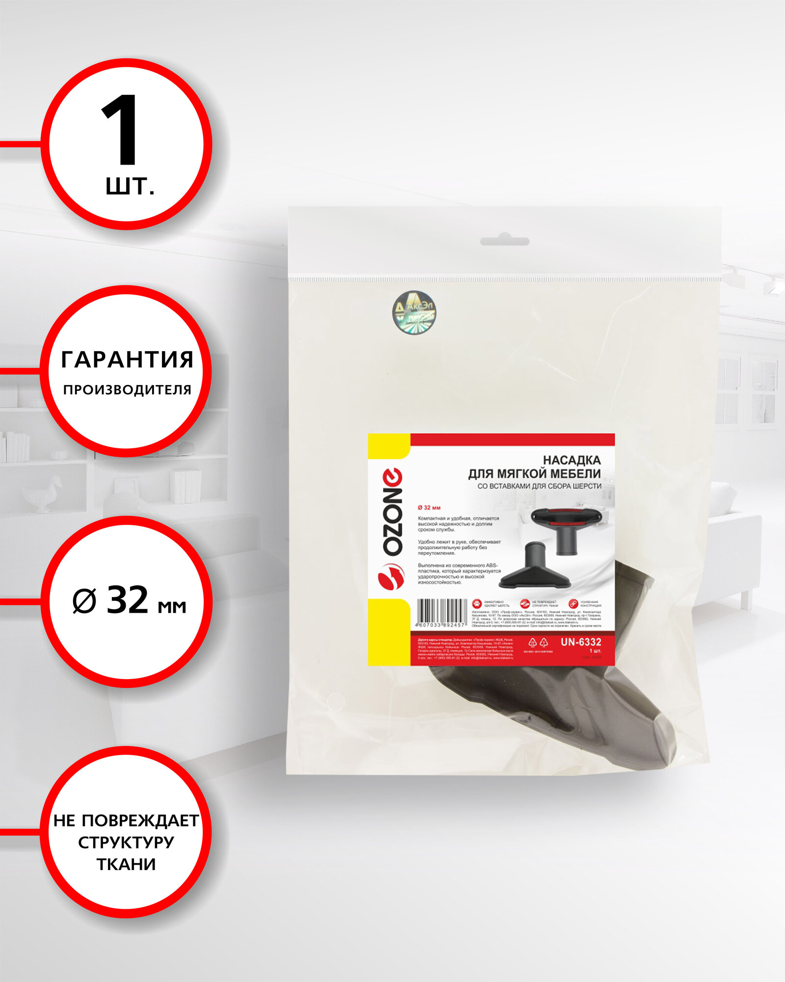 Щетка для пылесоса" Ozone" для мягкой мебели со вставками для сбора шерсти, под трубку 32 мм