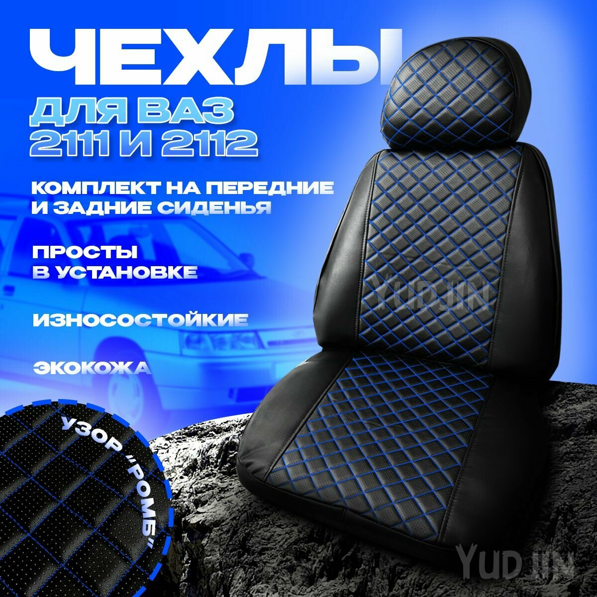 Чехлы на Ваз 2111 2112