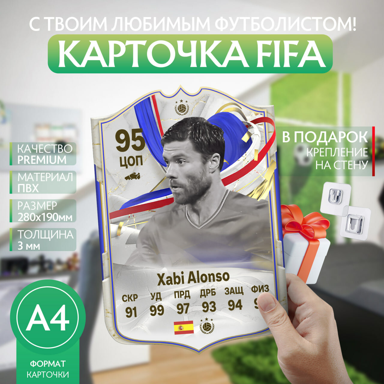 Карточка фифа с футболистом Хаби Алонсо 94 A4