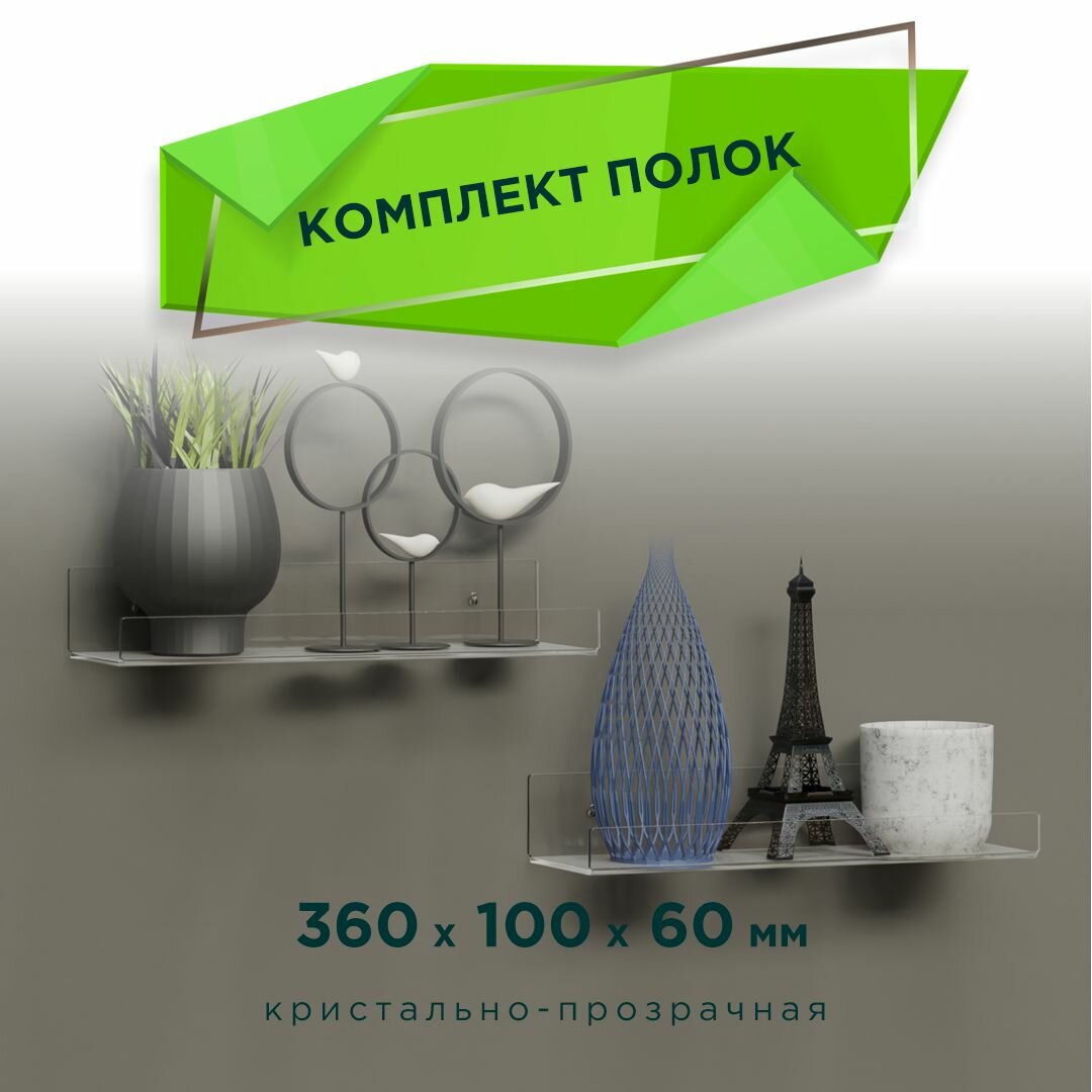 Комплект полок