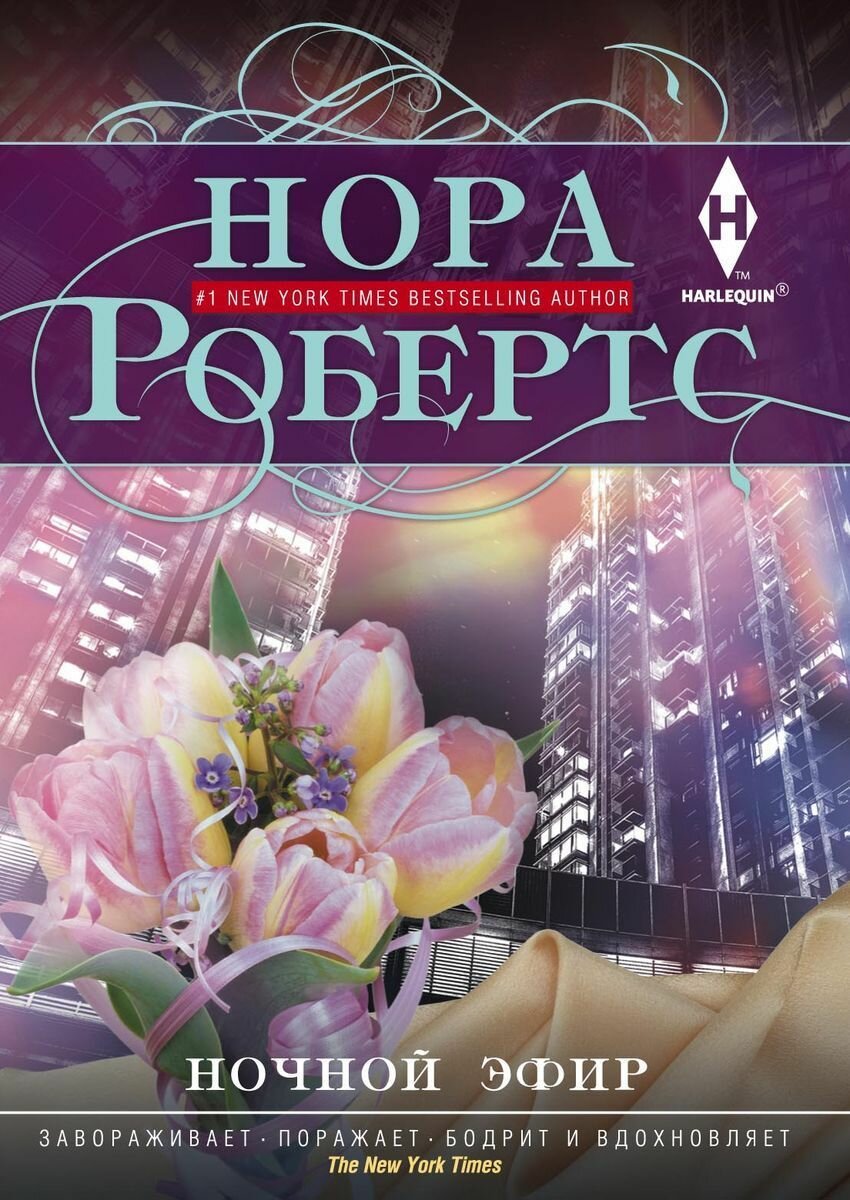 Ночной эфир