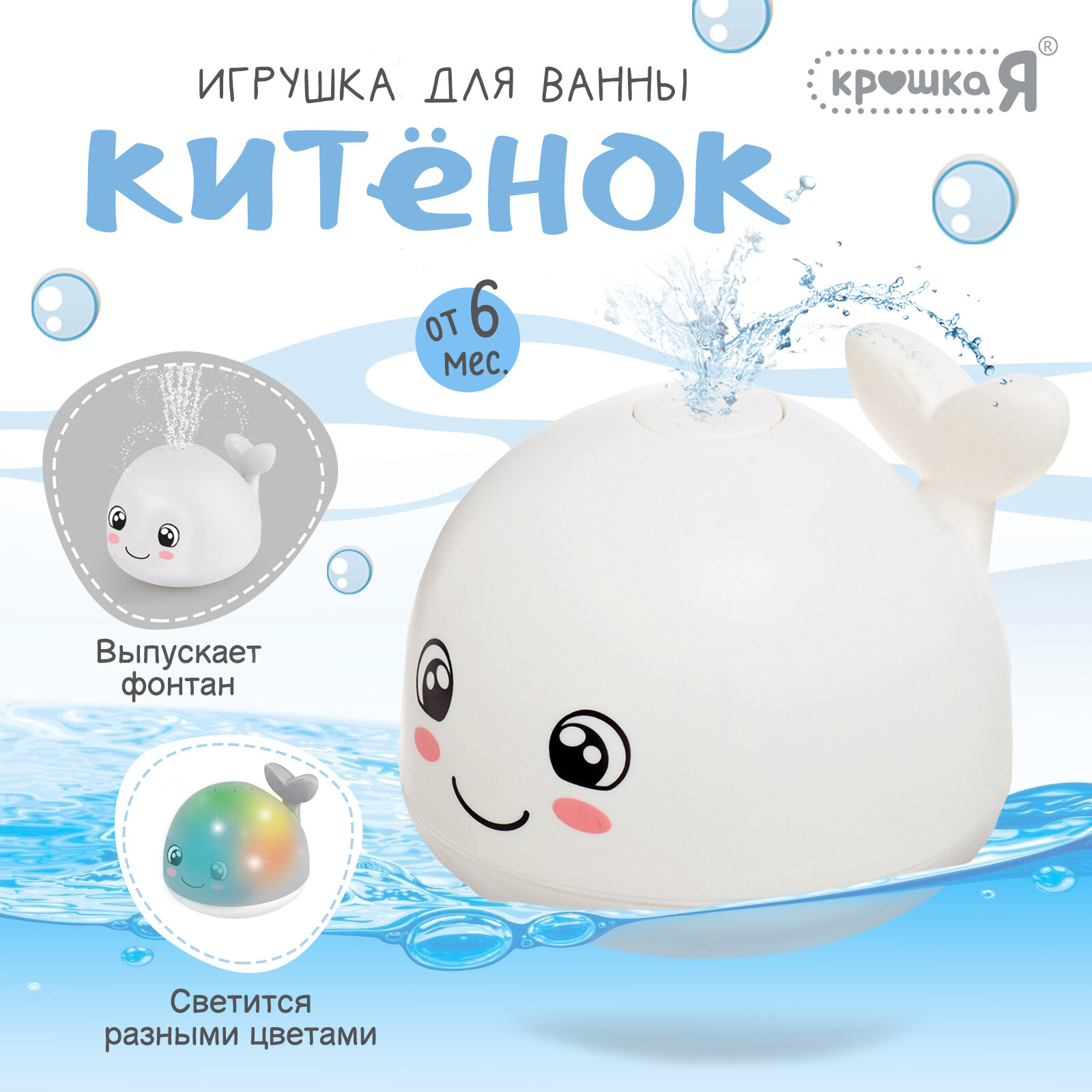 Игрушка для купания в ванной «Китёнок», фонтанчик, свет, цвет белый, 10458567