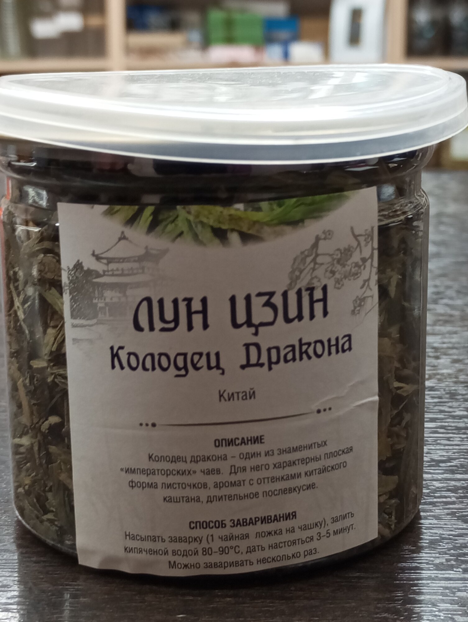 Чай зеленый китайский -Си Ху Лун Цзин кат А («колодец дракона С озера сиху») в пластиковом стакане