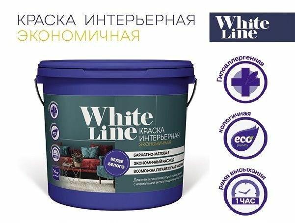White Line Краски для стен и потолка моющаяся экономичная, без запаха / акриловая, белая, матовая, 14 кг