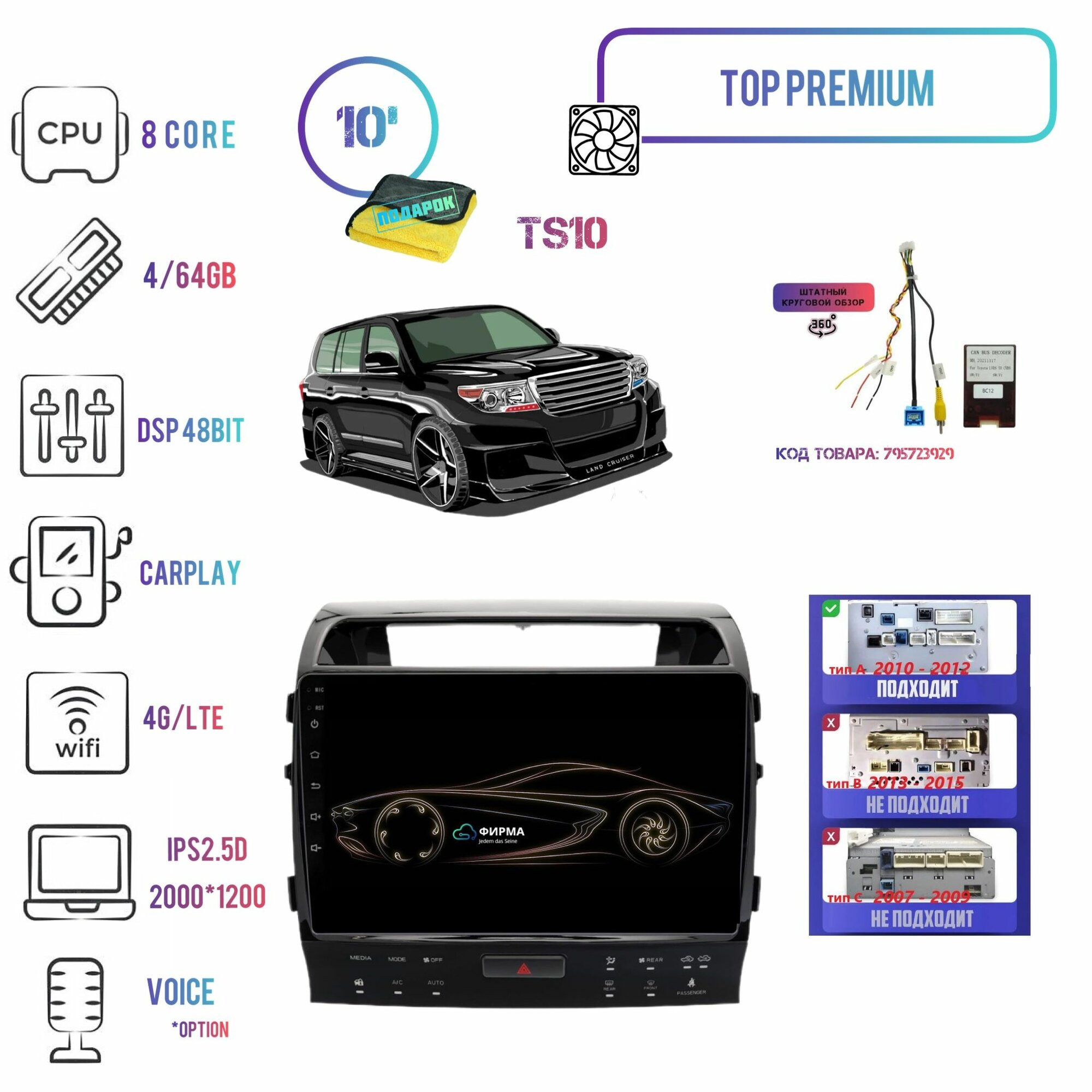 Магнитола XY AUTO TS10, для Toyota LC200, 2010-2012, Android 12, Car Edition, 4+64 Gb, 10"