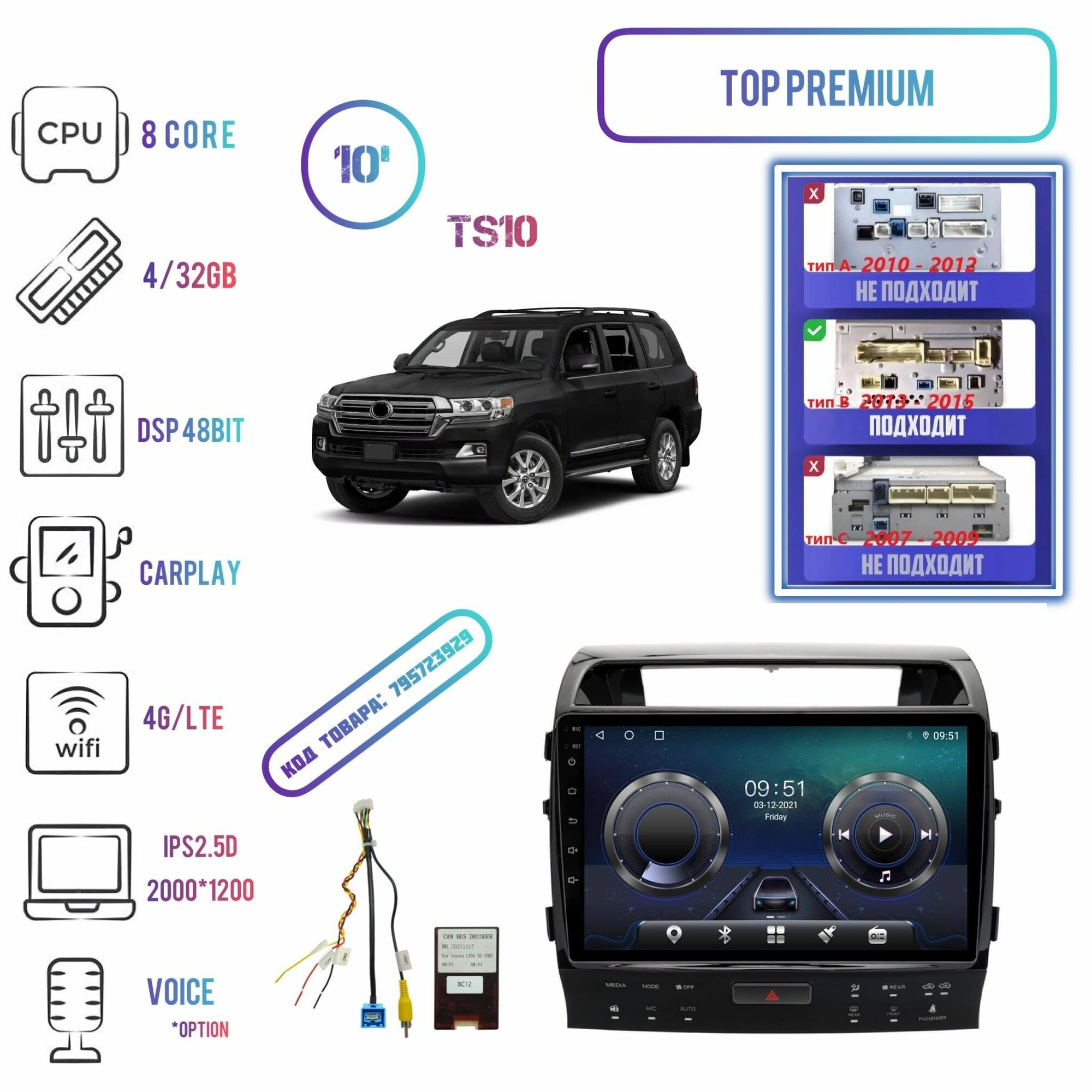 Магнитола XY AUTO TS10, для Toyota Land Cruiser 200, 4+32 GB, процессор CPU 1,8 ГГц, IPS, 2000х1200