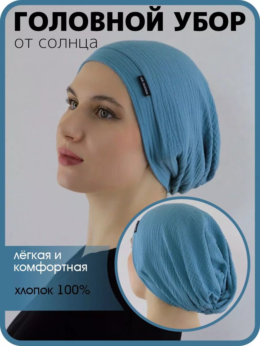 Шапка летняя хлопок Чалма тонкая летняя