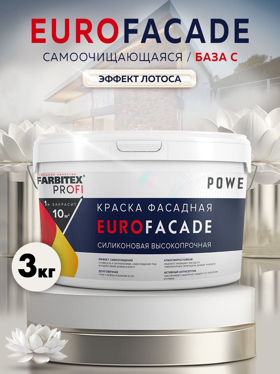 Краска фасадная силиконовая самоочищающаяся высокопрочная EuroFacade база С FARBITEX PROFI 3 кг