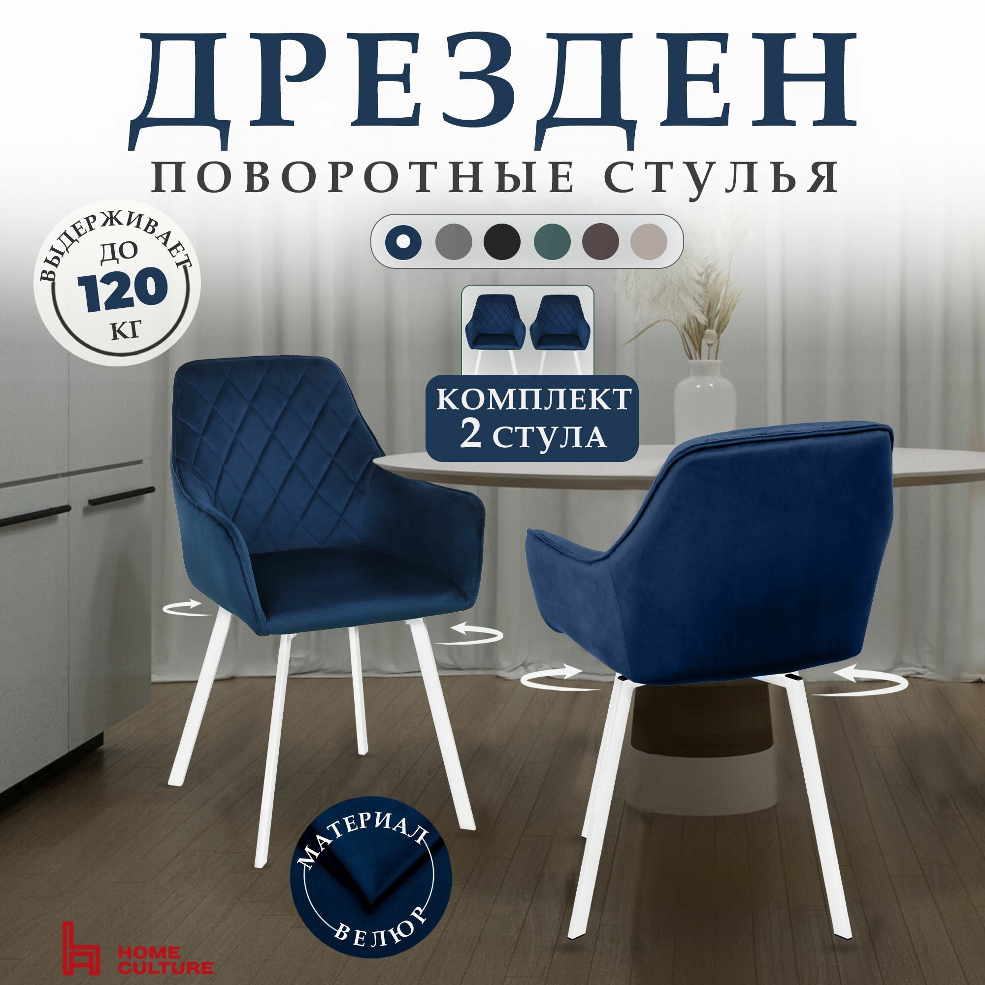 Комплект стульев для кухни и дома с поворотным механизмом на 360 градусов с подлокотниками, белый каркас, 2 шт