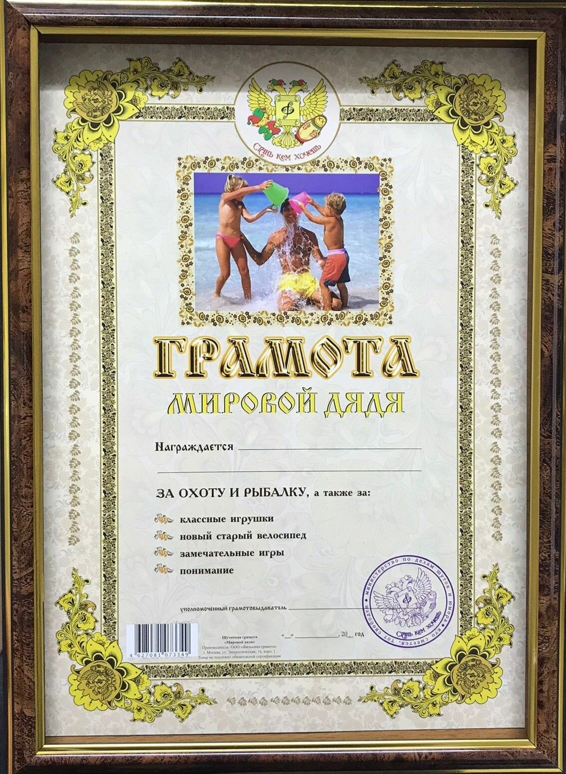 Грамота Мировой дядя