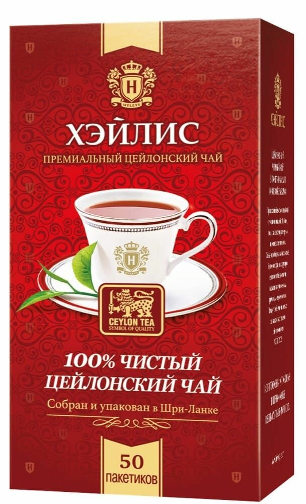 HYLEYS Чай черный, Цейлонский, 50 пакетиков по 2 г
