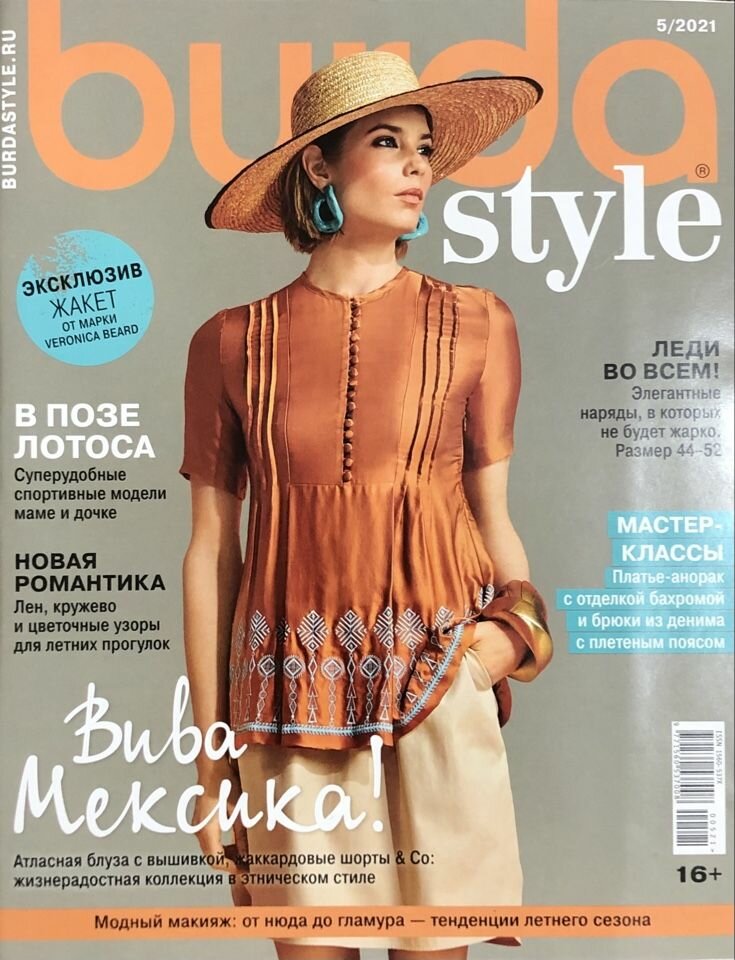 Журнал Бурда (Burda) № 5 2021 год #44