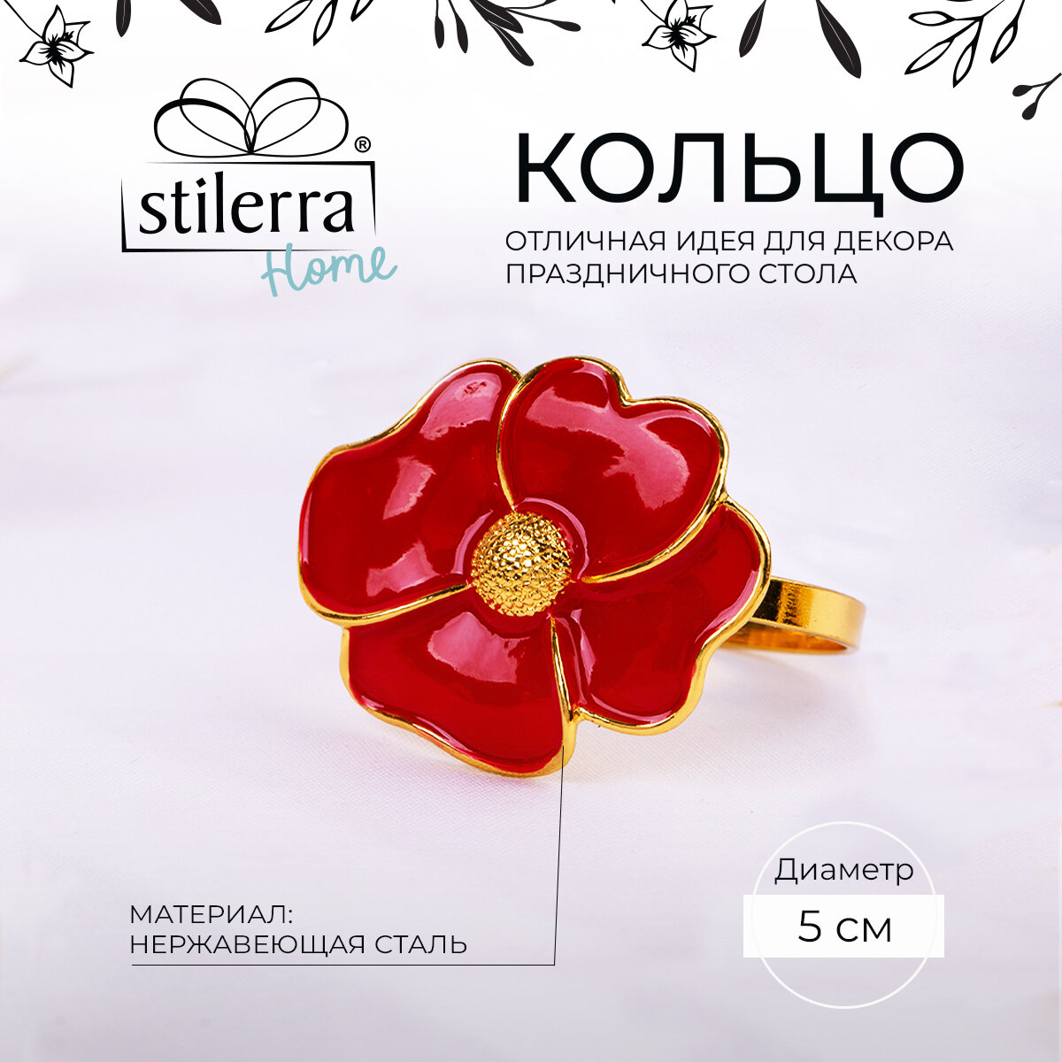 Кольцо декоративное для салфеток "Stilerra home" PFH-048 d 5 см 6 см №02 красный/под золото