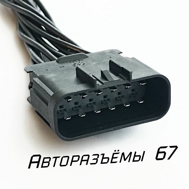 Разъём прицепа (фаркопа) Chevrolet, Opel. ( Разъём с проводами ! )