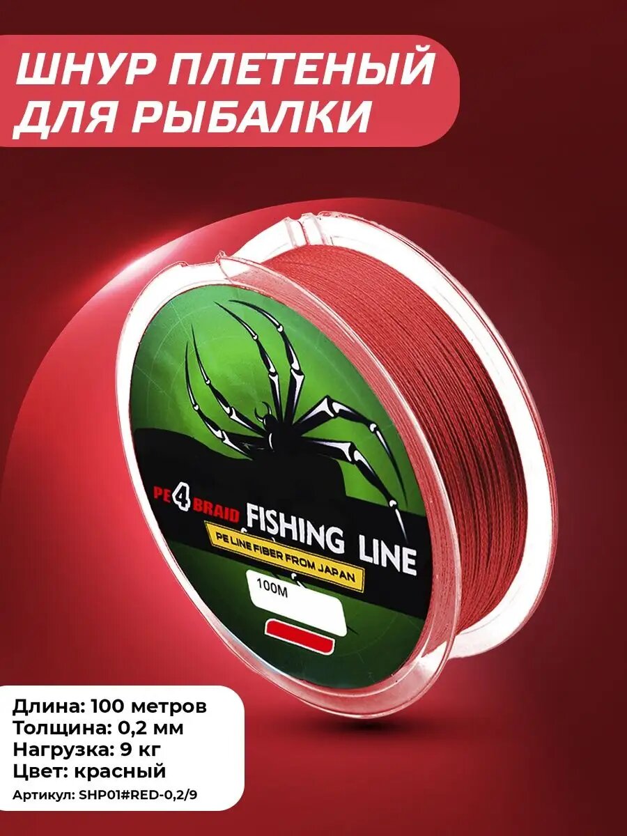 Рыболовная леска (плетенка) для ловли щуки 0,2 мм