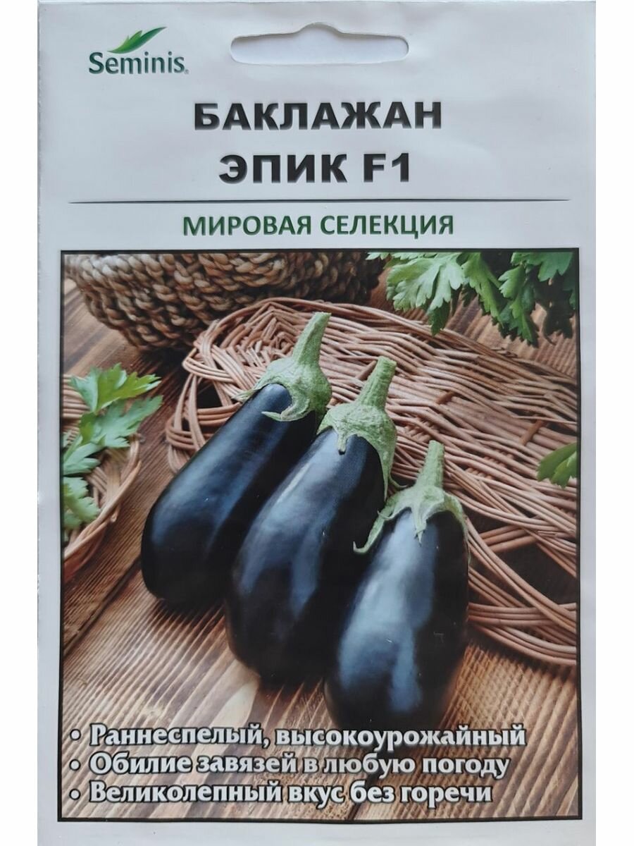 Баклажан Эпик F1