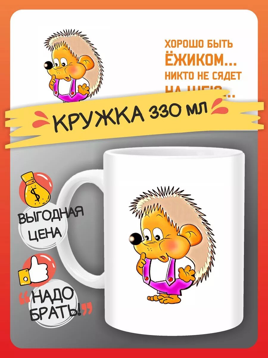 Кружка с ежиком