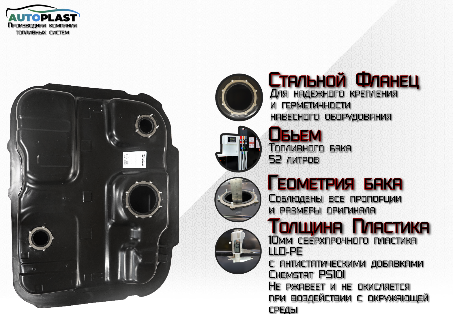 Топливный бак для Kia Carens (FG) 2006-2012г