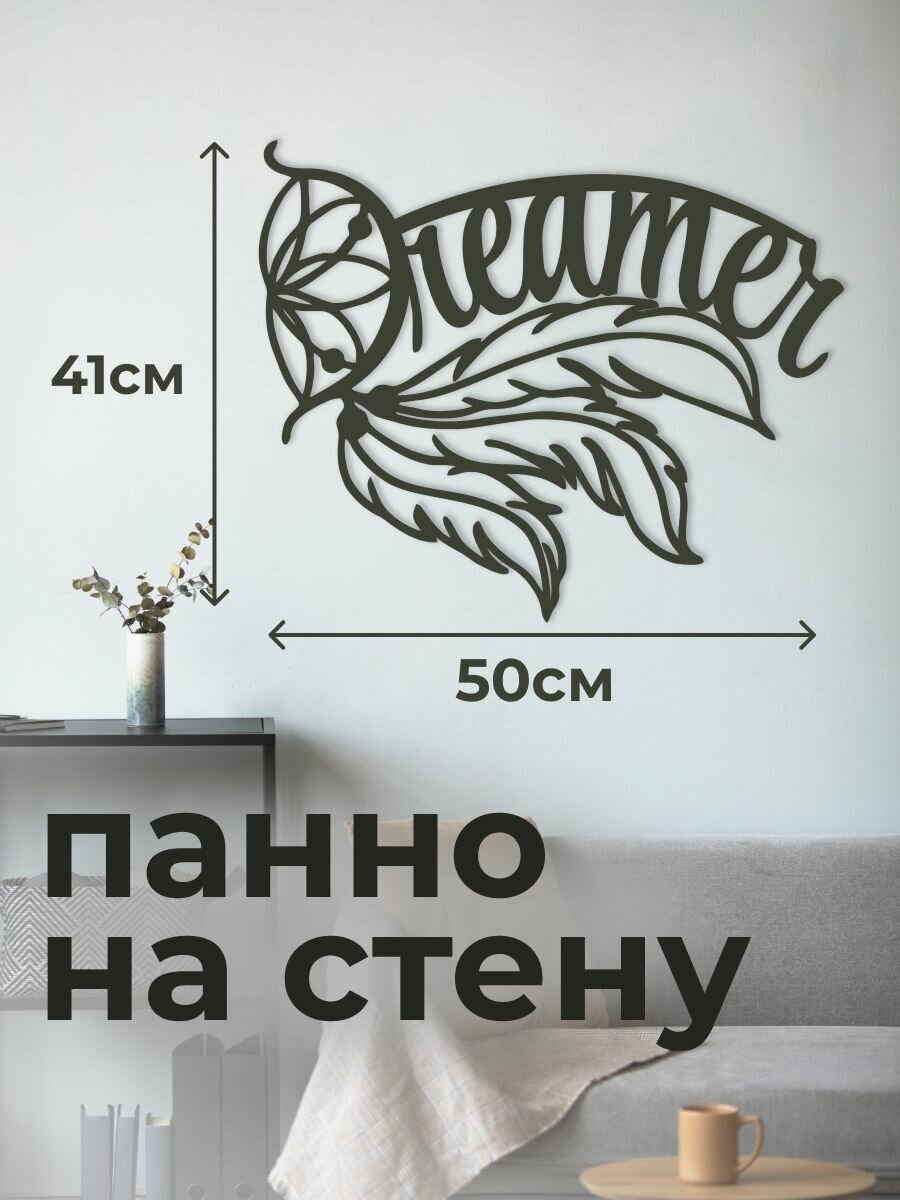 Панно 45х45 см "Мечтатель" декоративное настенное чёрное, декор на стену, картина