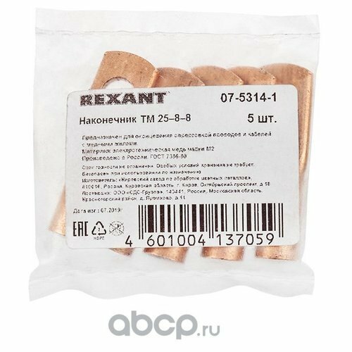 Клемма под болт М8 ТМ 25 8 8 (16мм2 - F8мм) (REXANT) REXANT 0753141