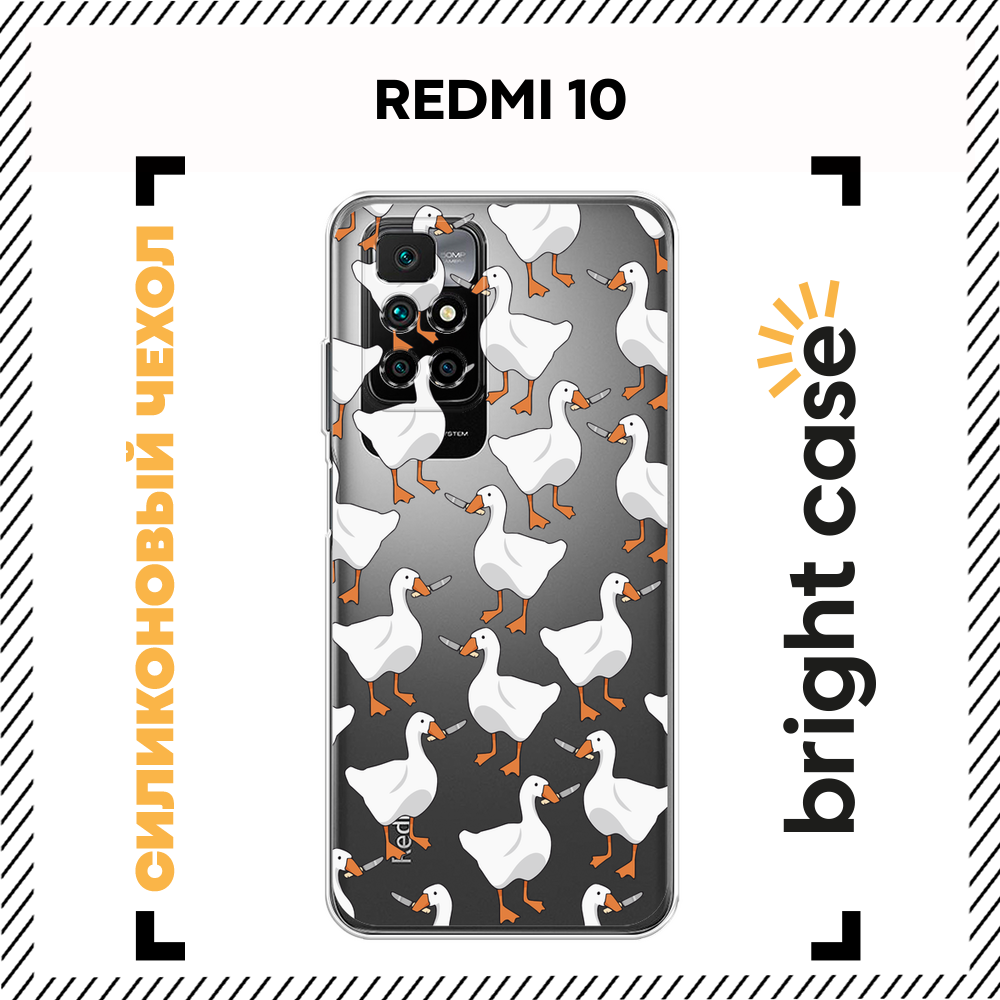 Чехол на Xiaomi Redmi 10 / Сяоми Редми 10 с принтом Гуси с ножами, прозрачный