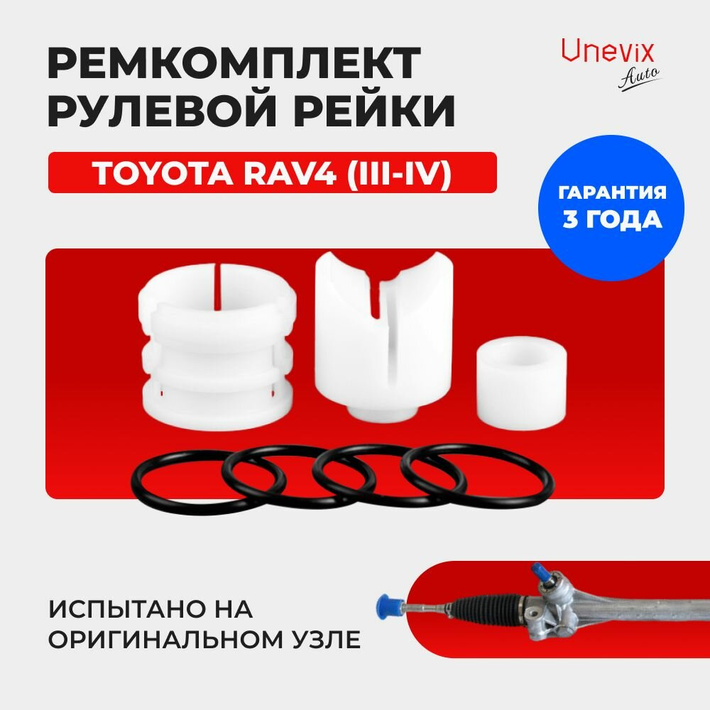 Ремкомплект (втулка) рулевой рейки ЭУР Rav4 (III-IV) Кузов: 30, 31, 33, 35, 36, 40 2005-2020. Поджимная и опорная втулка рулевой рейки для Тайота Рав4 3,4 поколение, полиацеталь