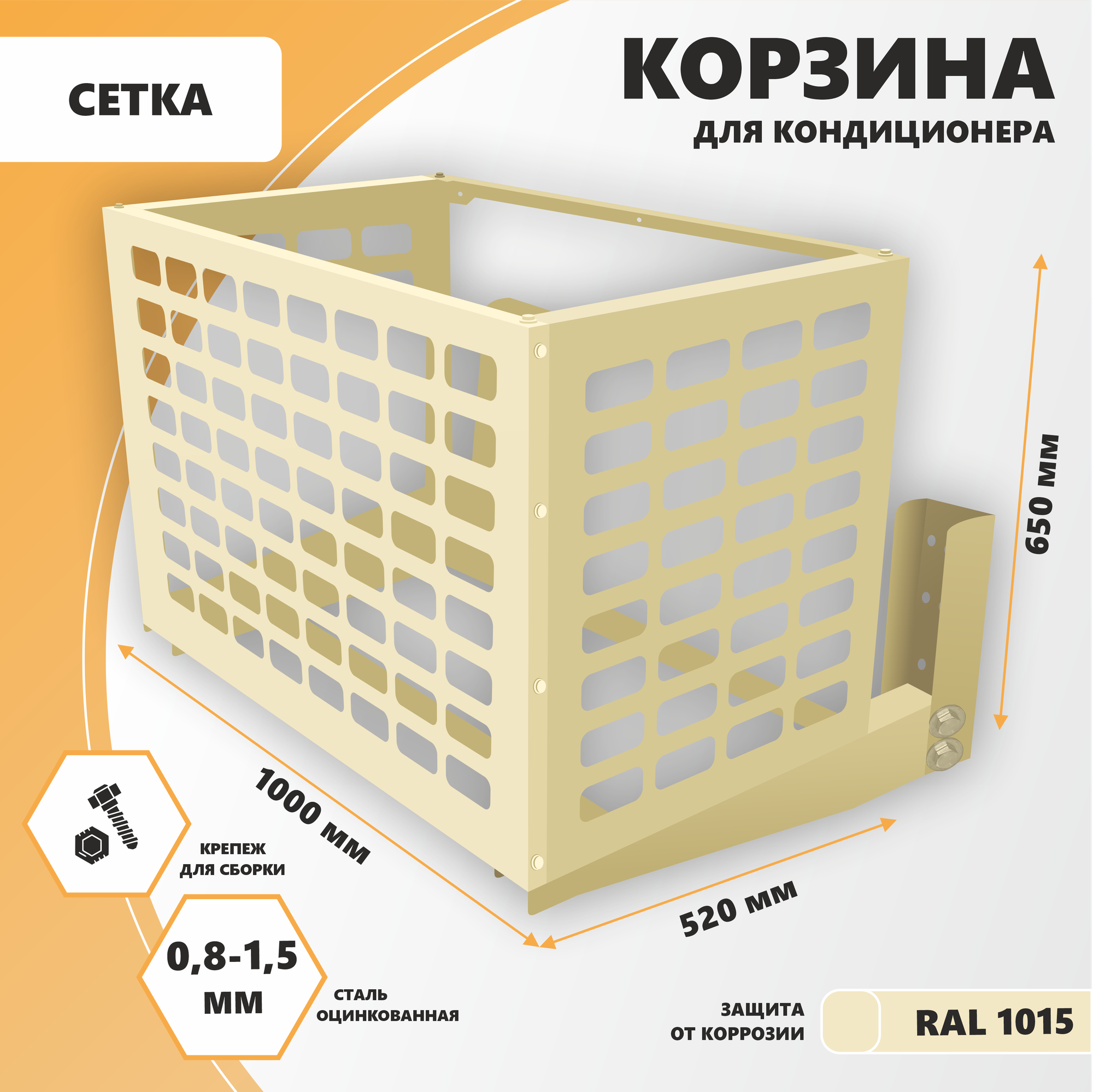 Фасадная короб с кронштейном для наружного блока кондиционера, Стандарт-Сар, 1000х650х520 мм.