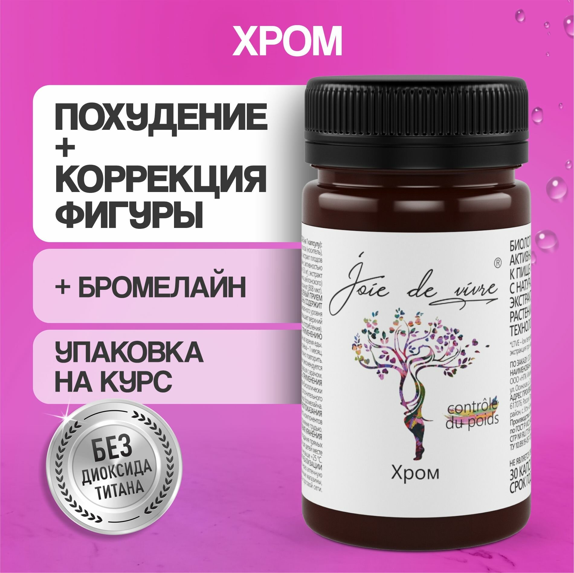 Комплекс витаминов Ананас + хром пиколинат средство для похудения очищения организма детокс жиросжигатель бромелайн 30 капсул