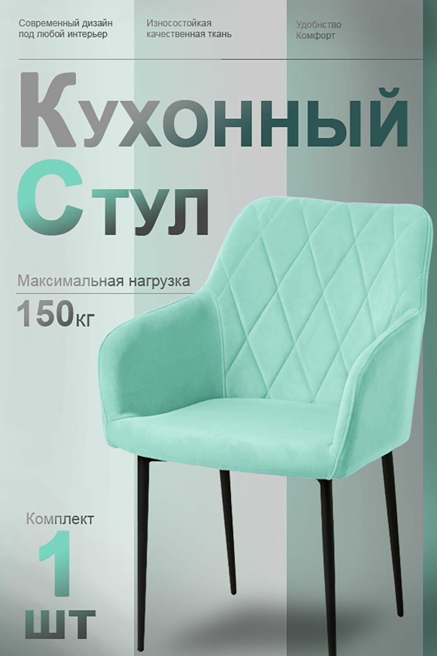 Стул для кухни, спальни, школьника