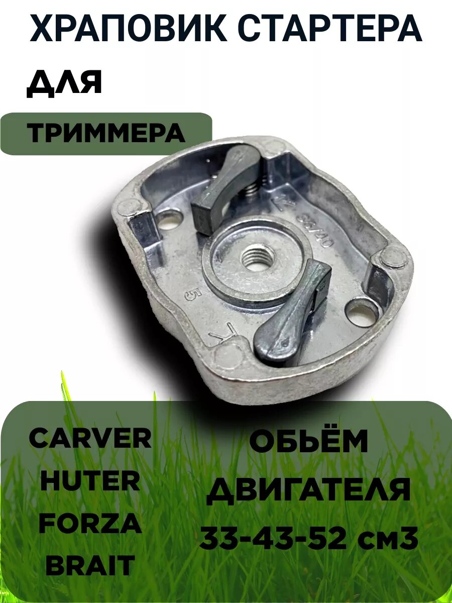 Храповик (плата) стартера для триммера 33/43/52 см3