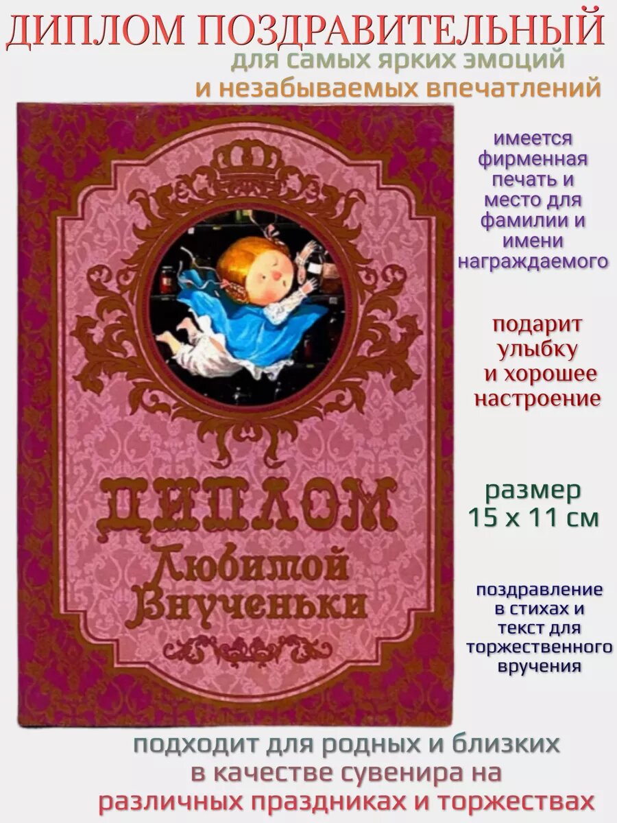 Подарочный шуточный Диплом Филькина Грамота "Любимой Внученьки", бумага, картон, 15 см x 11 см