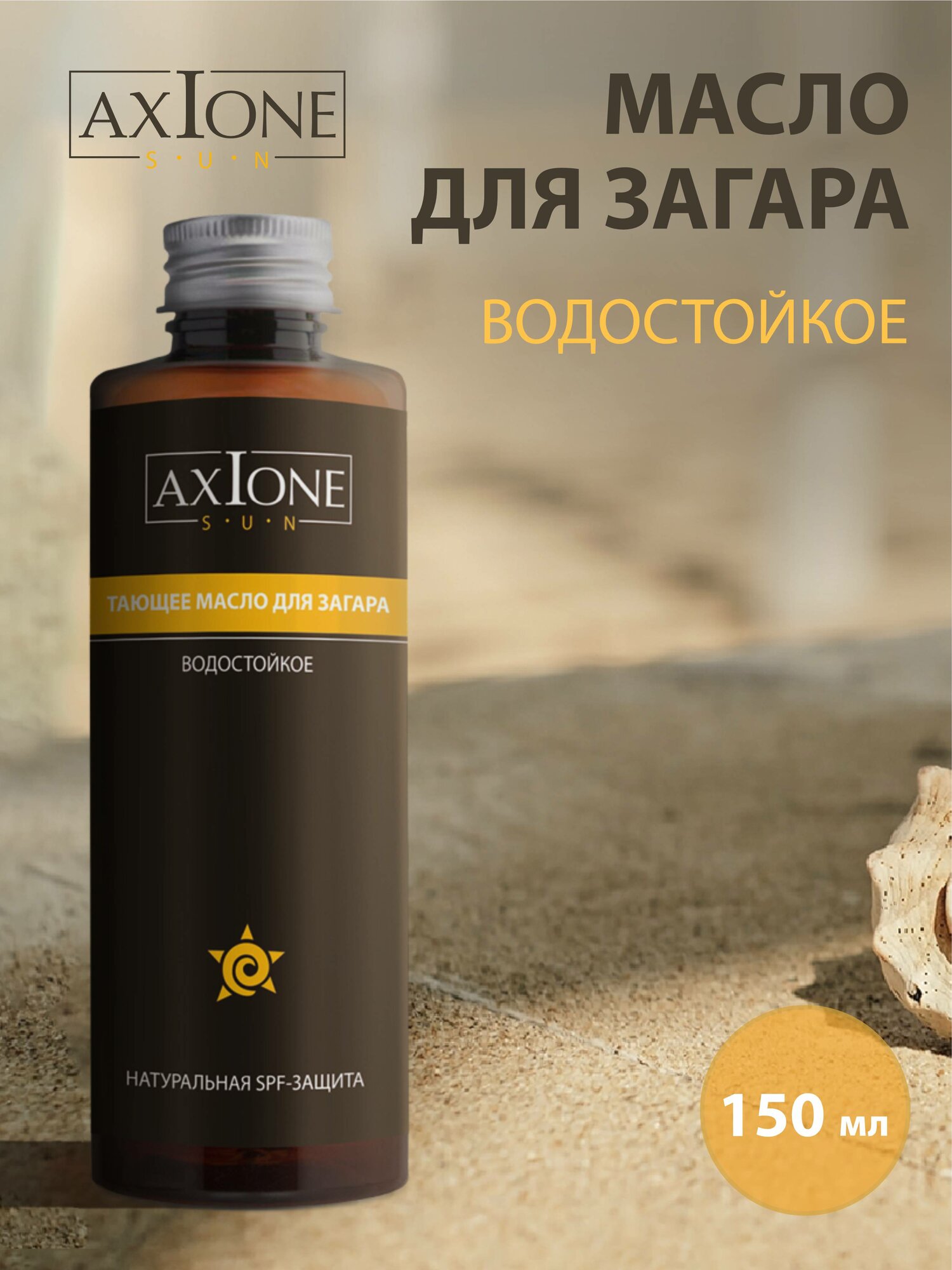 Тающее масло для загара 150 мл