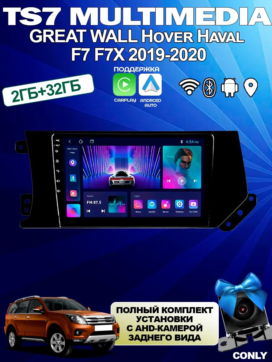 Магнитола для GREAT WALL Hover Haval F7 F7X 2-32 Bluetooth, FM/AM, GPS, Сенсорная