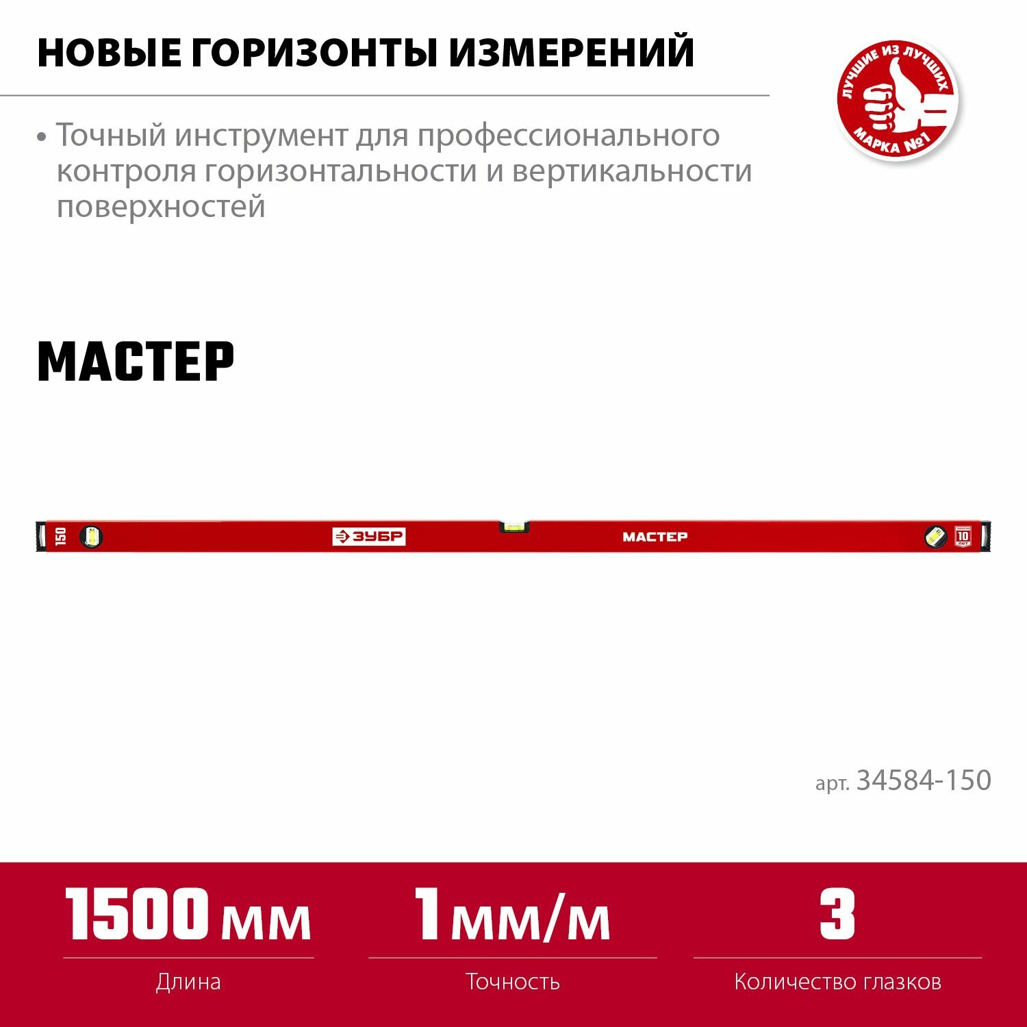 Уровень ЗУБР коробчатый, крашеный, 3 ампулы, фрезерованная базовая поверхность, 150 см 34584-150