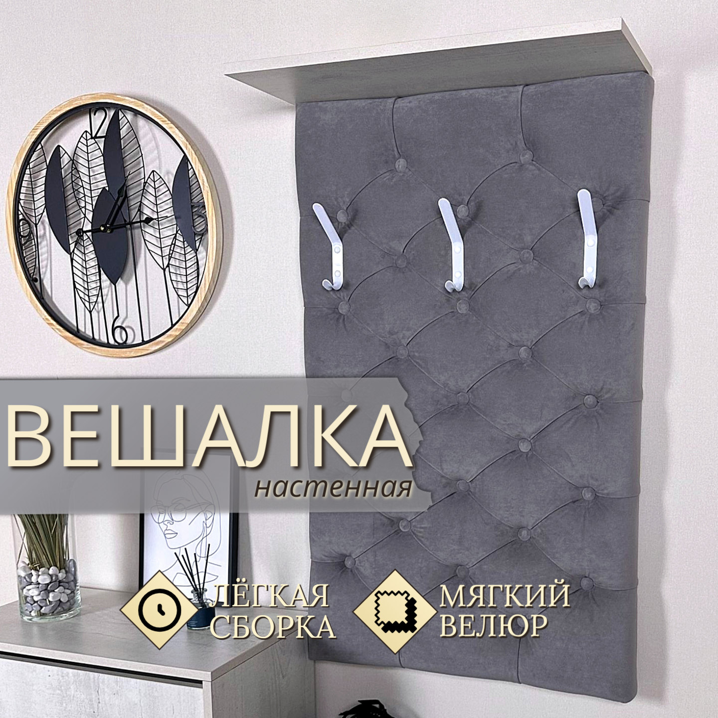 Вешалка в прихожую настенная мягкая с полкой, бетон/серый велюр