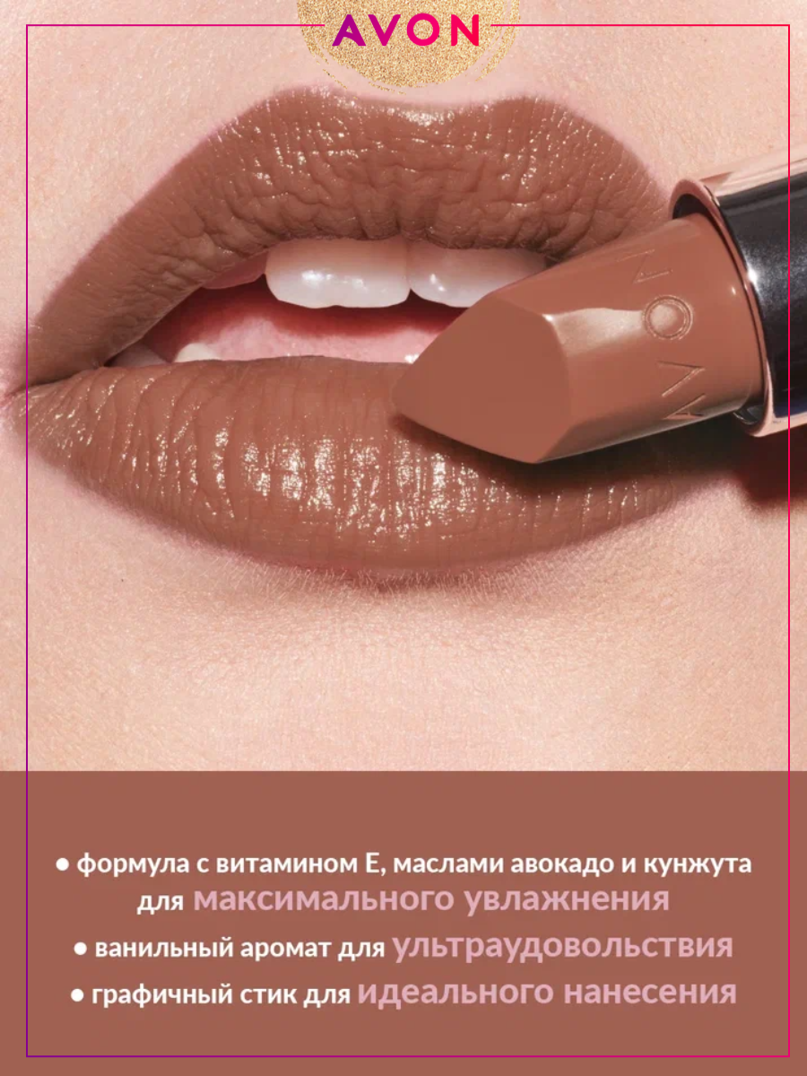 Сатиновая помада Ультра для макияжа губ Латте/Latte