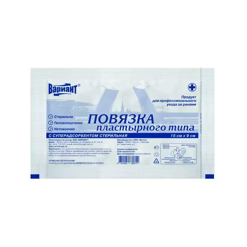 Повязка Пластырного Типа Суперабсорбирующая 9Х15см №10