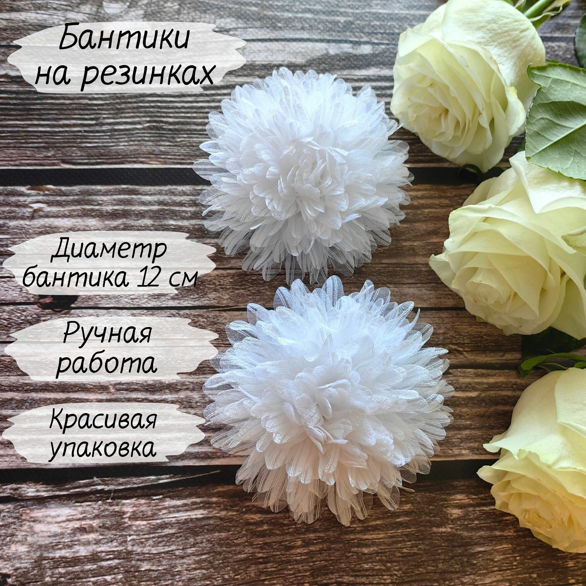 Белые банты 2 шт
