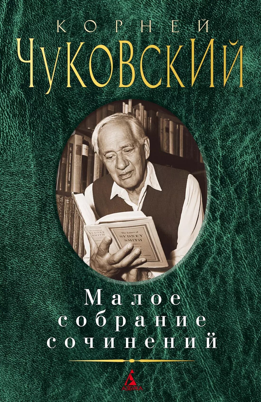 Малое собрание сочинений