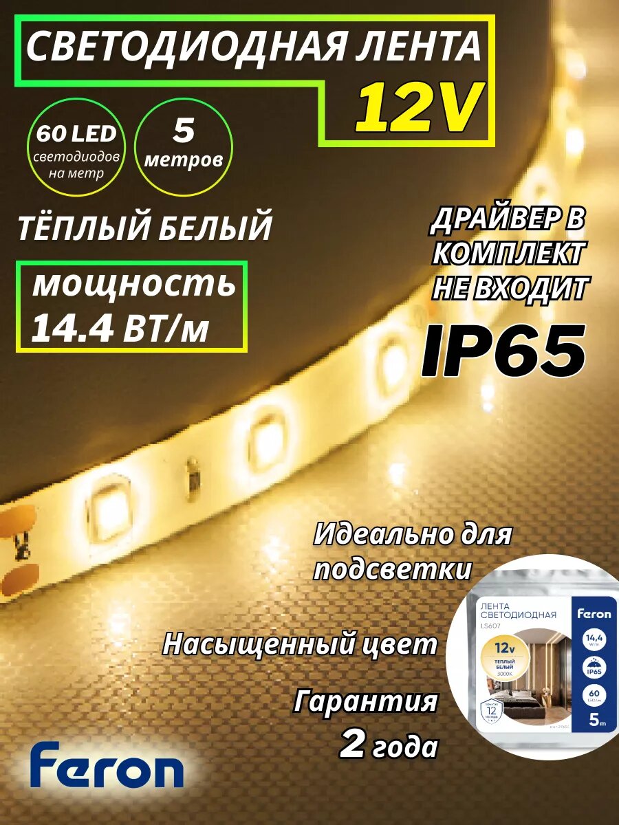 Светодиодная лента 5м 12V подсветка на кухню защищенная IP65