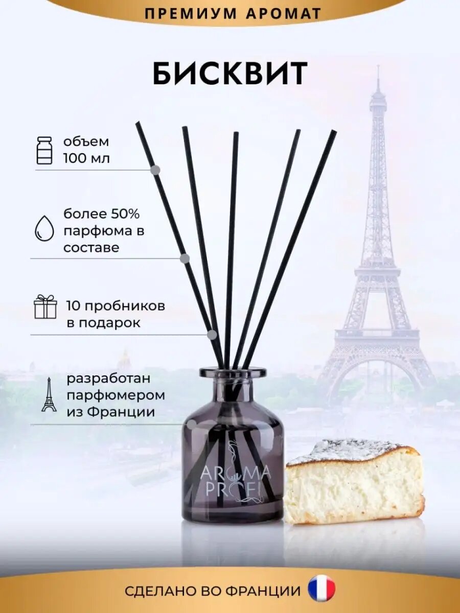 Диффузор для дома Бисквит