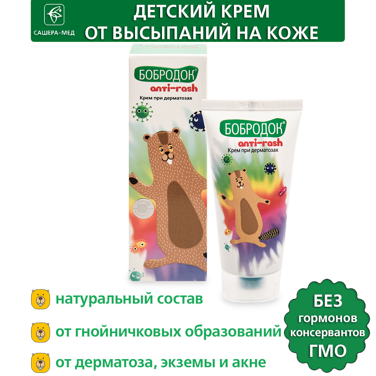 Сашера-МЕД, Крем "Бобродок" при дерматозах, 50 мл