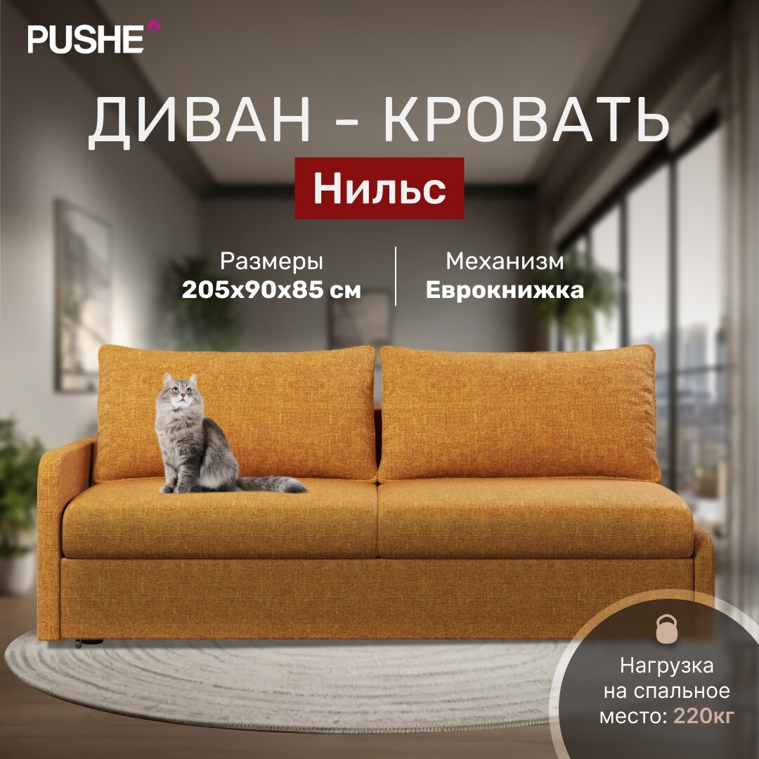 Диван-кровать Нильс, 205х90х85 см, механизм Еврокнижка, прямой диван раскладной маленький, с ящиком для белья