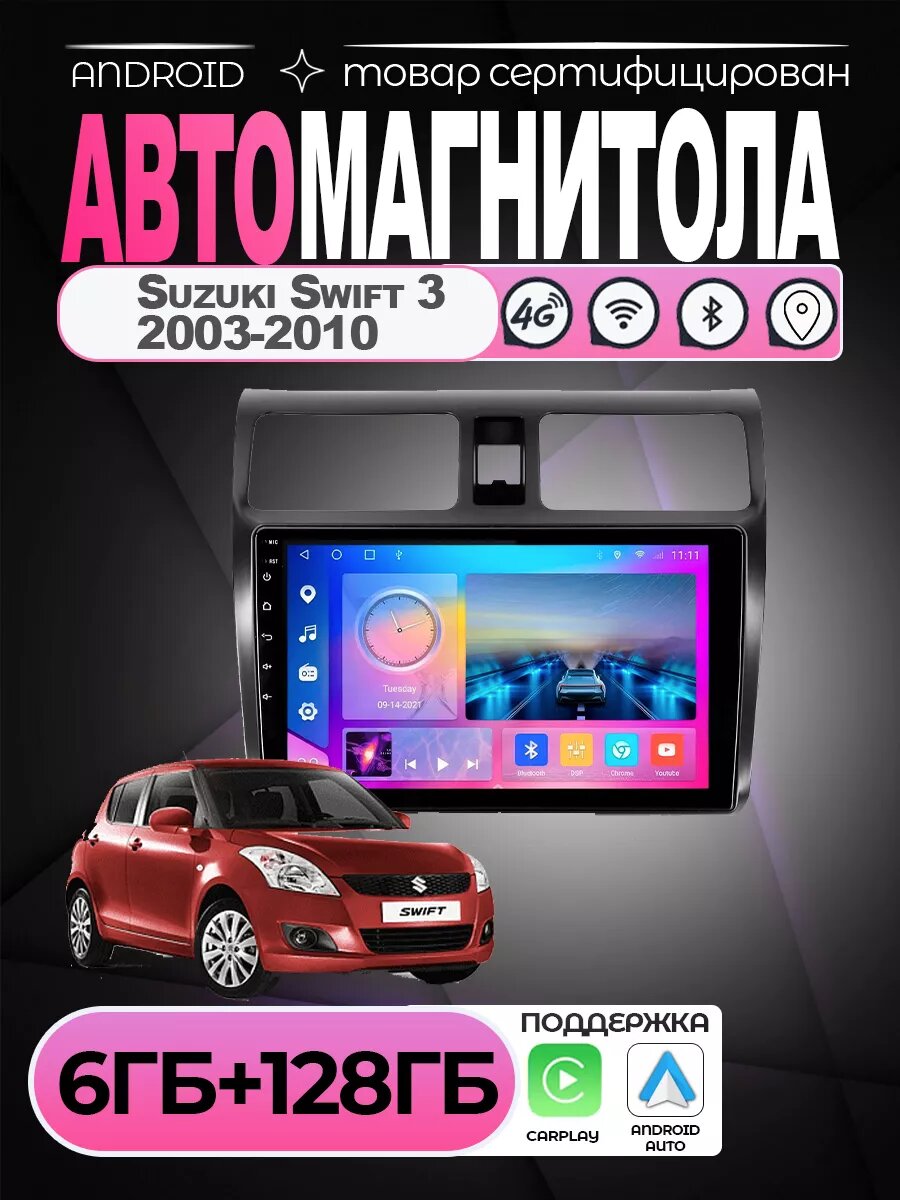 Магнитола TS18 PRO Suzuki Swift 3 2003-2010 6/128 Gb, Bluetooth, FM/AM, GPS