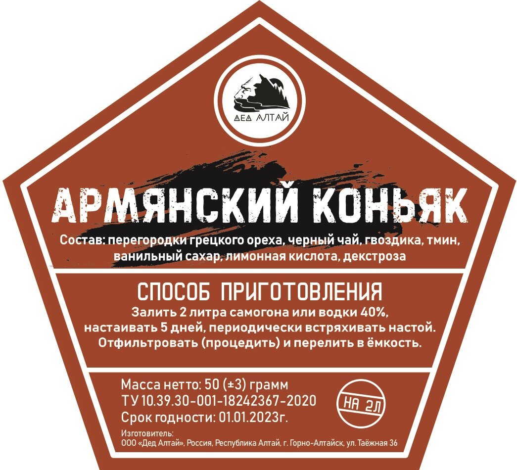 Армянский коньяк «Дед Алтай», набор для приготовления коньяка на водке или самогоне 45г