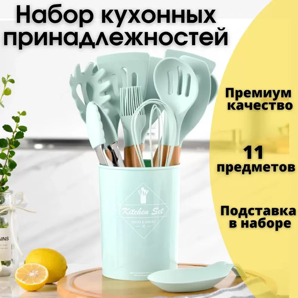 Набор кухонных принадлежностей силиконовый с подставкой A2C Trade
